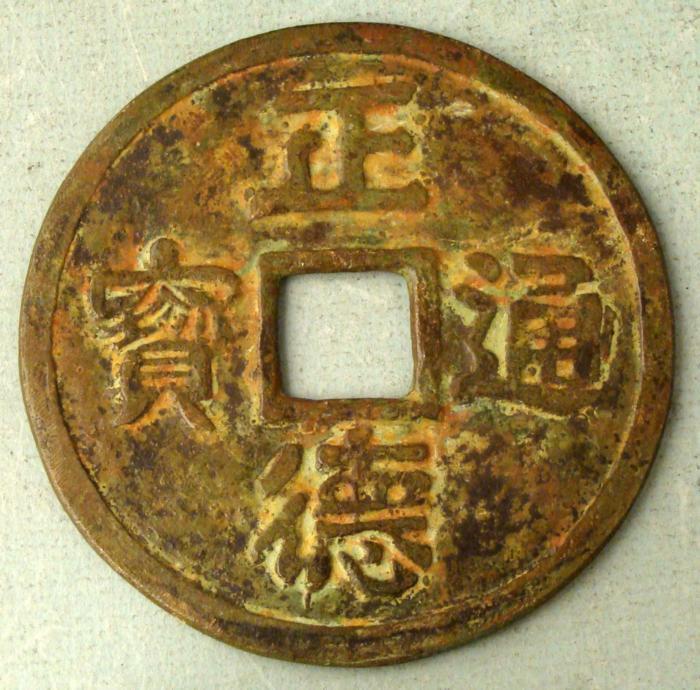 Large Chinese Good Luck Charm Vintage large-chinese-good-luck-charm-vintage