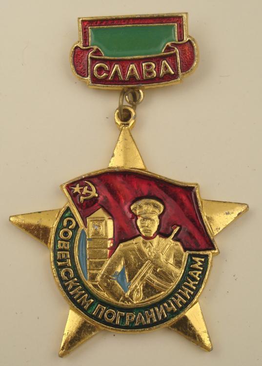 COMMUNIST RUSSIA/AFGHANISTAN AWARD MEDAL