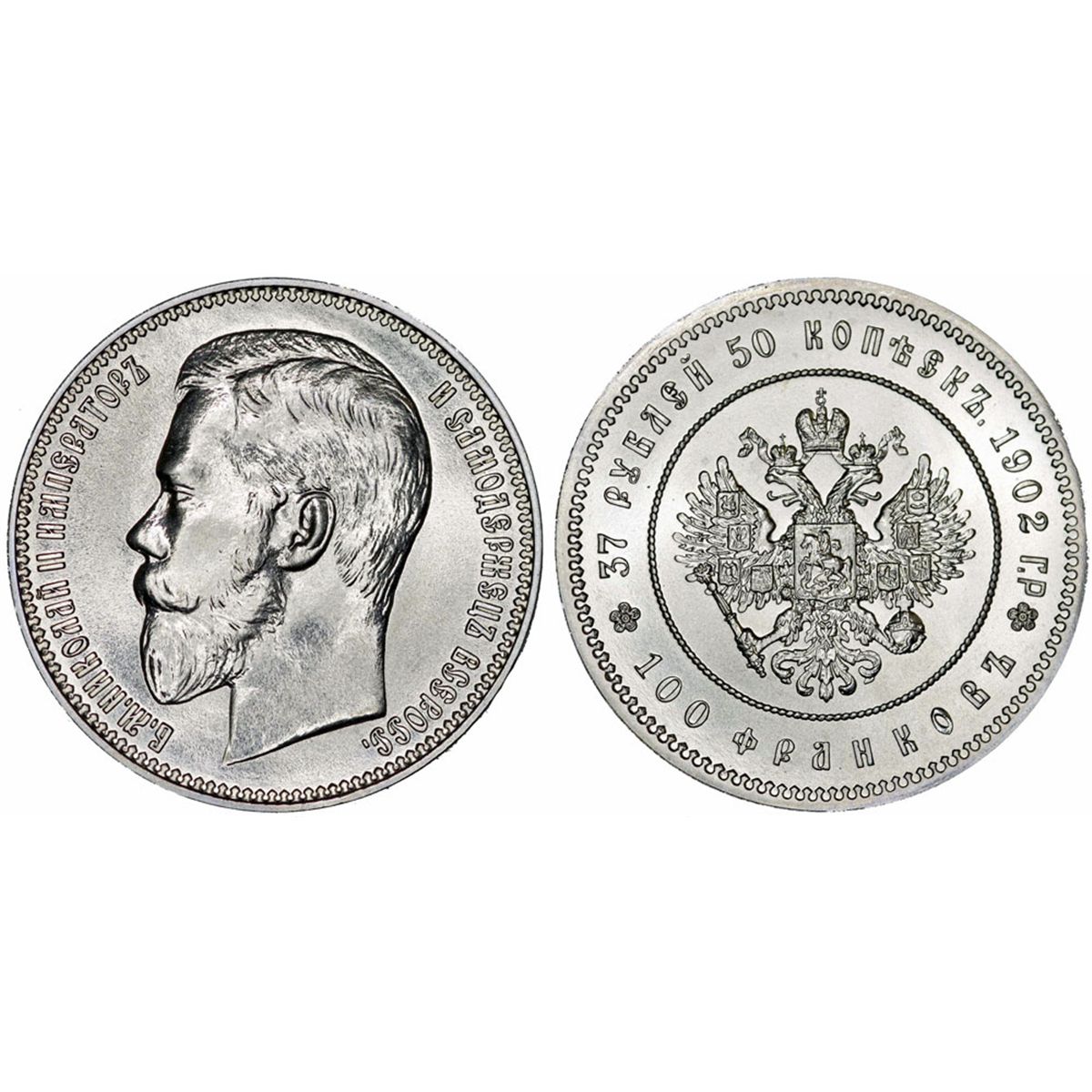 Imperial Rusia. Tzar Nicholas II (1896-1917) Novodel Restrike of RARE ...