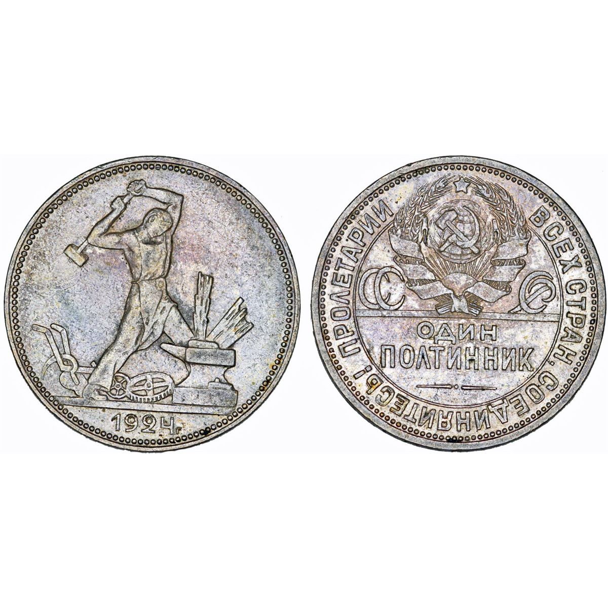 Communist Russia. RSSR. Silver Half Ruble 1924 PL. AU, toned
