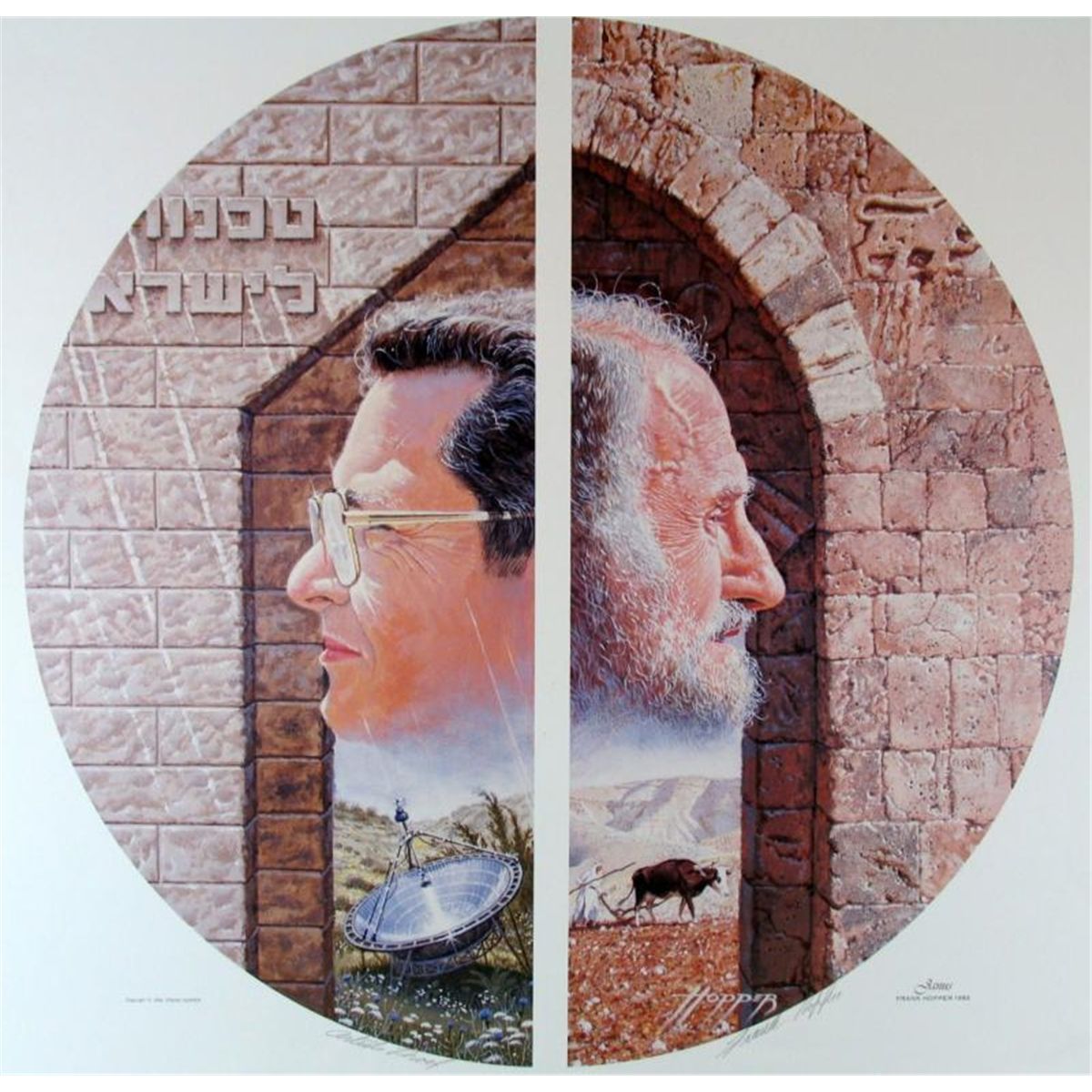 JEWISH ARTWORK JEWISH ART FRANK HOPPER SERIGRAPH SIGNED