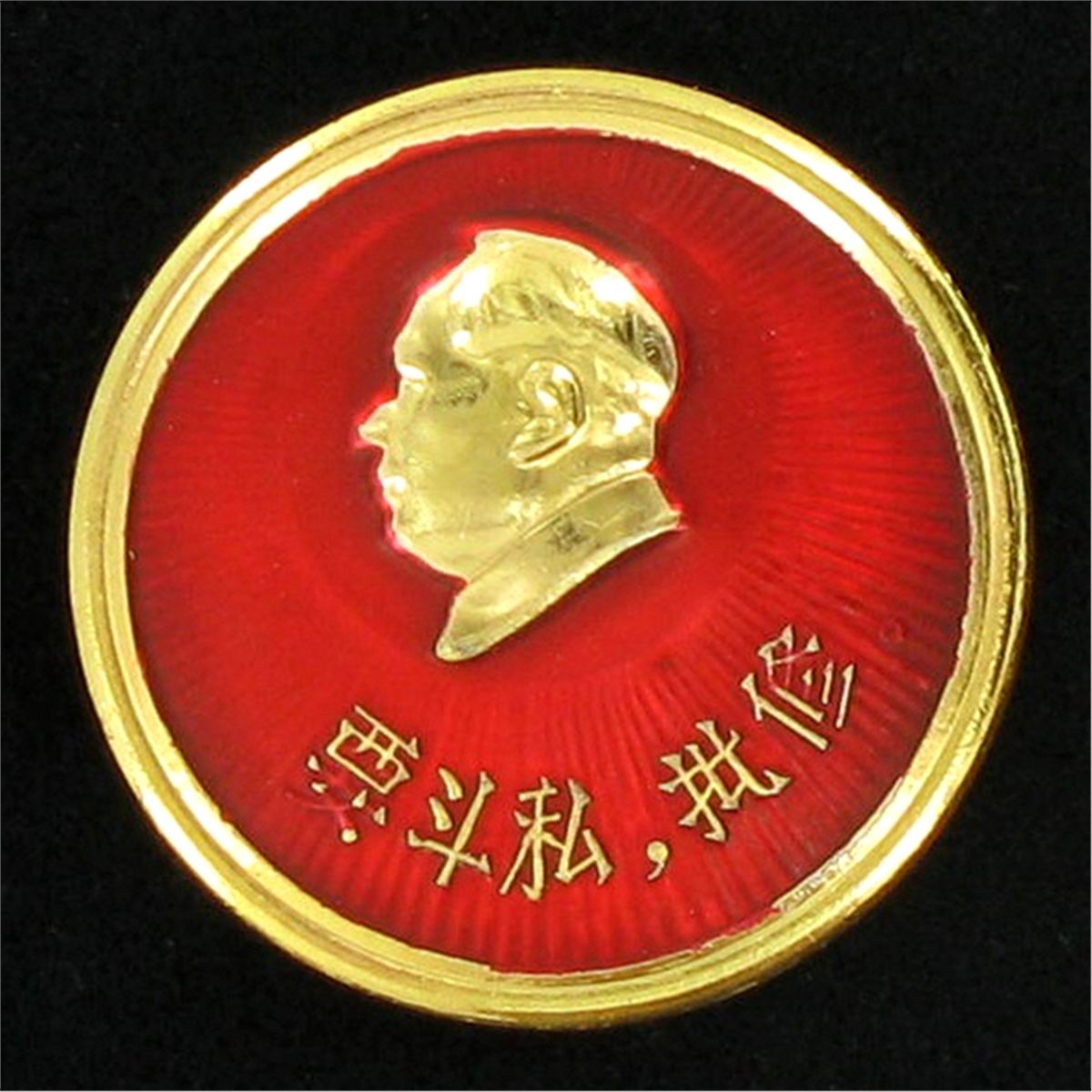 Vintage Chinese Mao Button (ANT-1838)