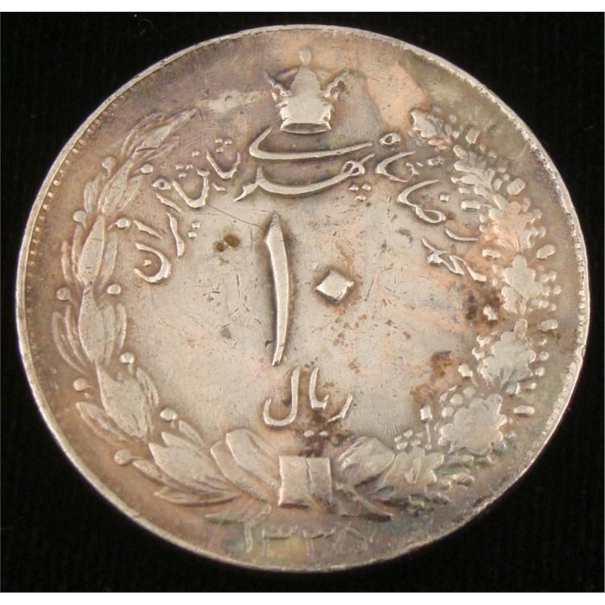 Iran 10 Rials Silver Coin High Grade 1323