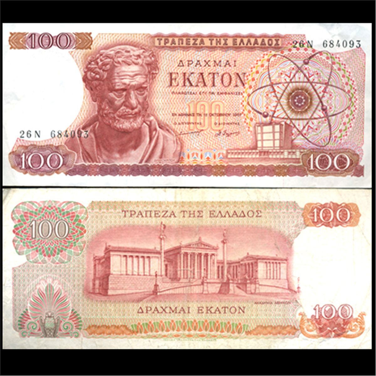1967 Greece 100 Drachma Hi Grade Note Type 2 (CUR-06100)