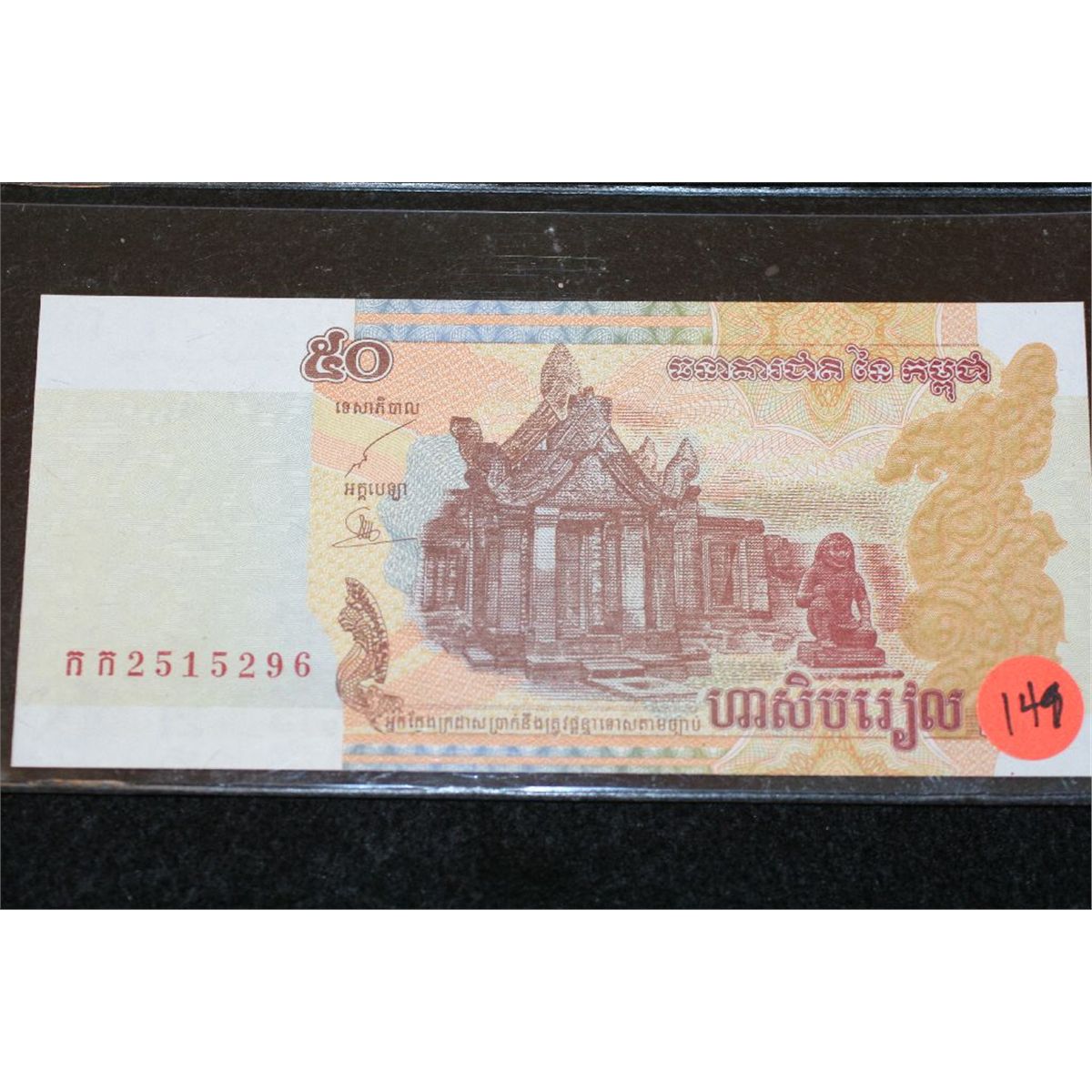 2002 National Bank of Cambodia 50 Bank Note