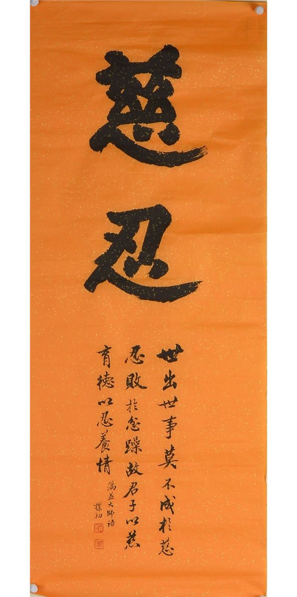 Chinese Script Calligraphy on Paper