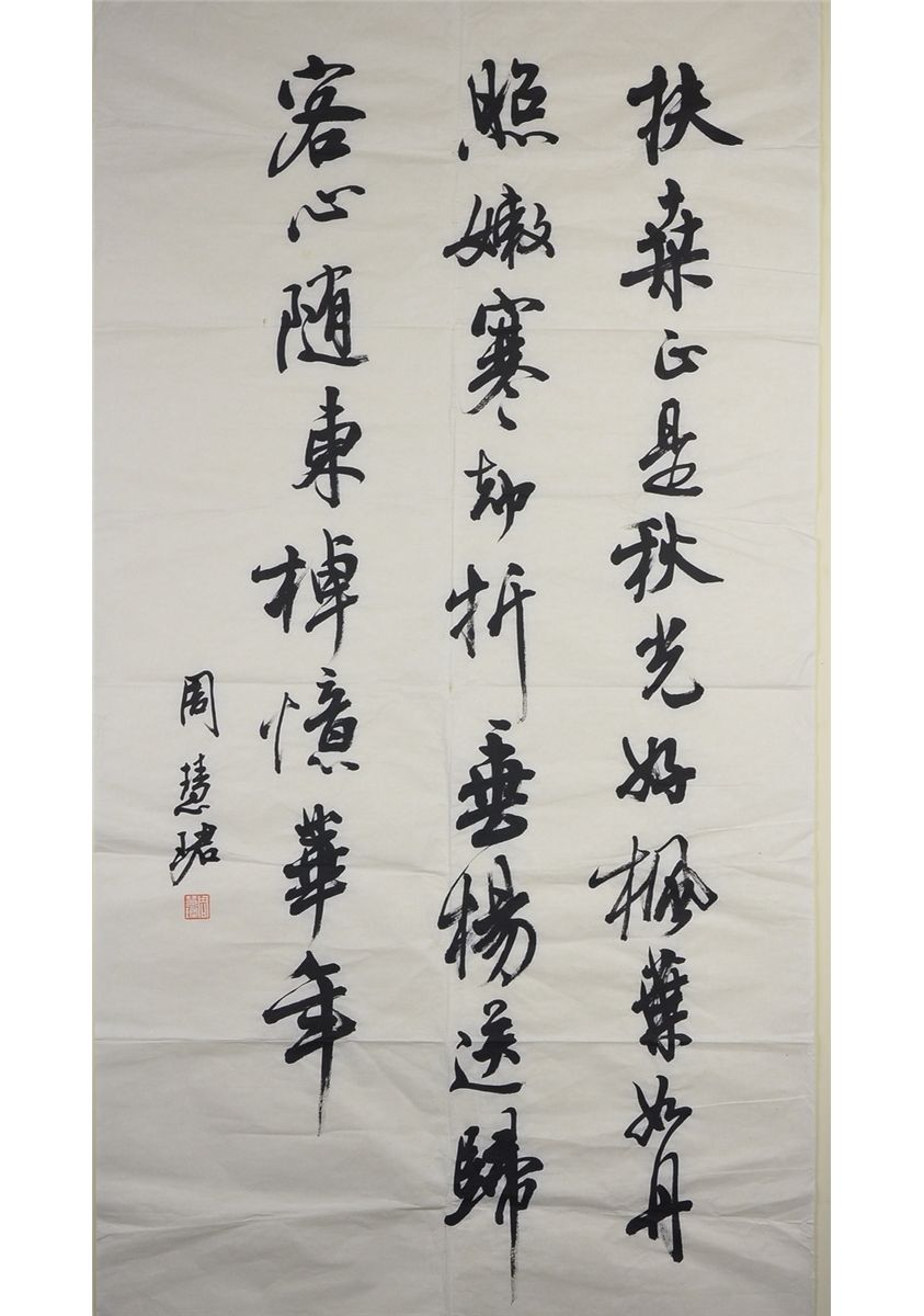 Chinese Script Calligraphy on Paper