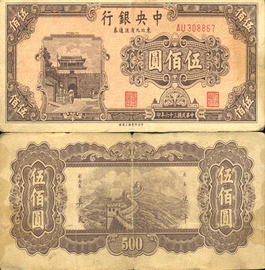 1945 China No. Provinces 500 Yuan Note High Grade (COI-4020)