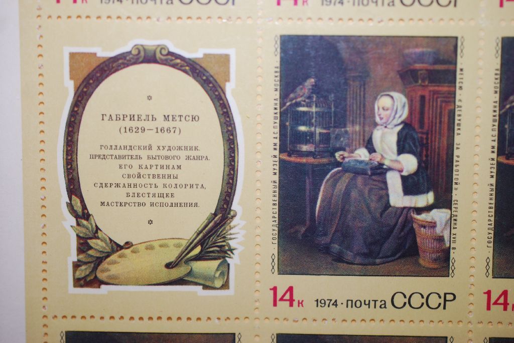 Russia 1974 Noyta CCCP 14K Stamps, Sheet of 16 Unused; Est. $10-15