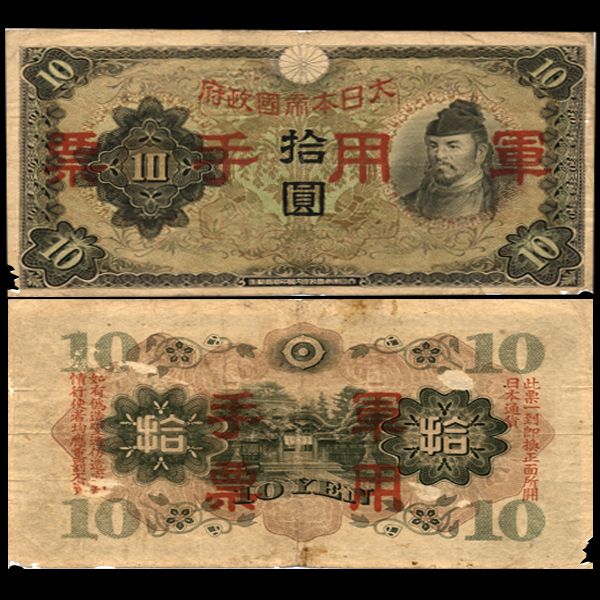 1930 Japan 10 Yen Note Better Grade Overprint (CUR-006763)