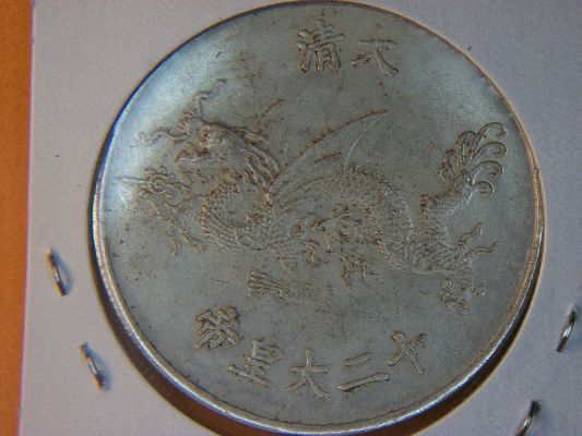 1616-1626 CHINESE COIN*