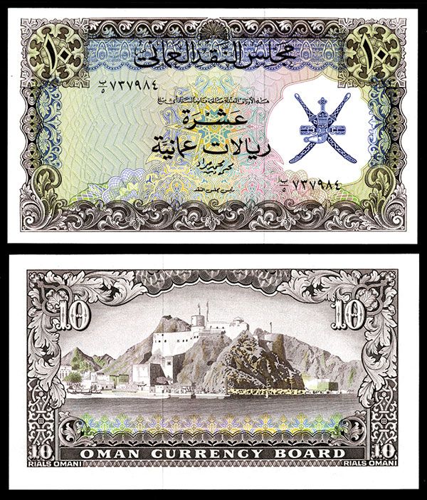 Oman Currency Board 1973 ND Issue Banknote Archives International oman-currency-board-1973-nd-issue-banknote-archives-international