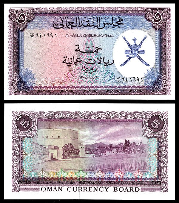 Oman Currency Board 1973 ND Issue Banknote Archives International Oman Currency Board 1973 ND Issue Banknote Archives International