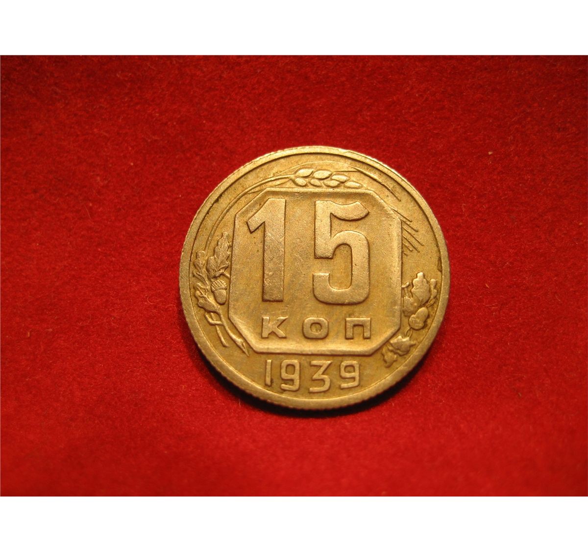 KOPEKS 15 KON 1939 CCCP USSR RUSSIA FEDERATION EUROPE WORLD COIN