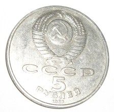 1991 *HARD TO GET* USSR CCCP RUSSIA 5 PYGNEN *NICE RUSSIAN COIN*!! COIN ...