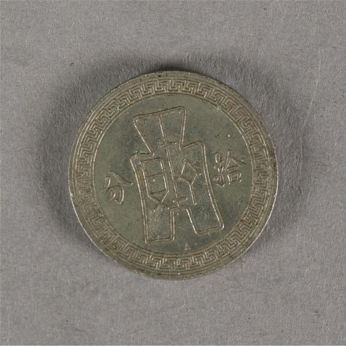 Chinese Silver Coin 10 Cents Republic Year 25