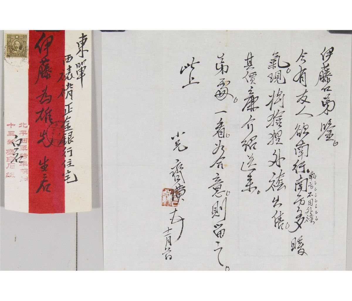 Chinese Letter to Ito by Qi Baishi (1864-1957)