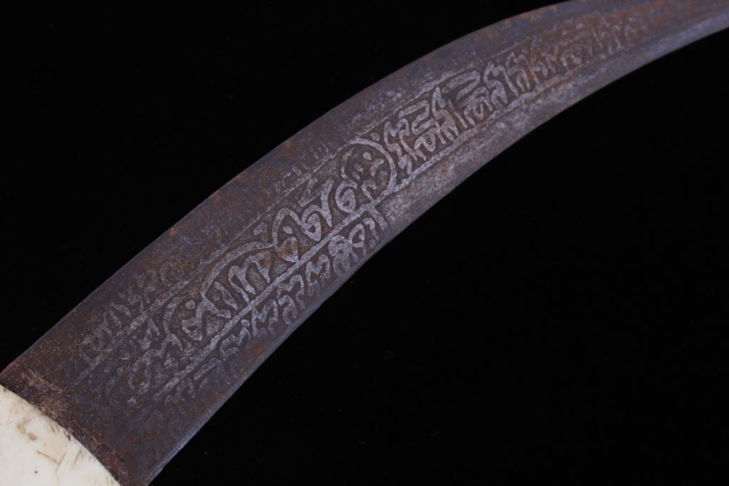 Sudanese Haladie Double-Blade Dagger 19th C.