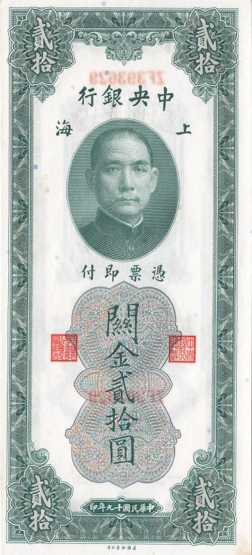 1930 China - Central Bank Of China - 20 Customs Gold Units Bank Note