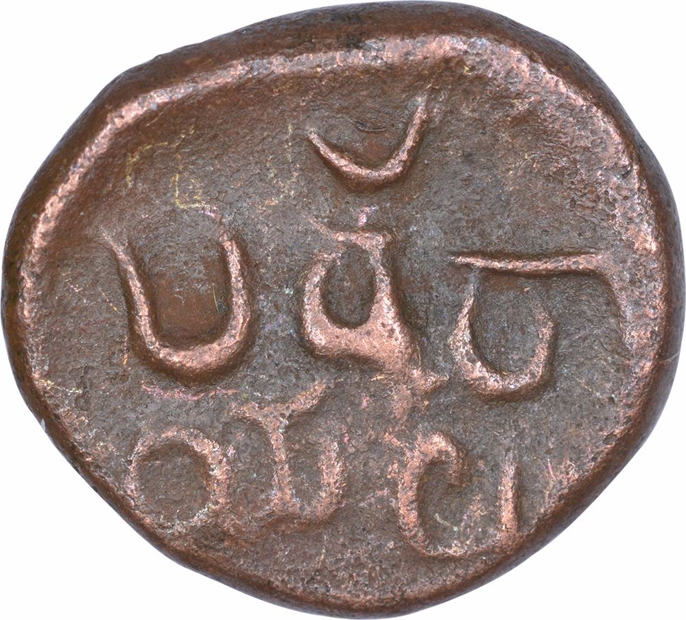 Copper Kasu Coin of Sri Rangaraya of Aravidu Dynasty of Vijayanagar Empire.