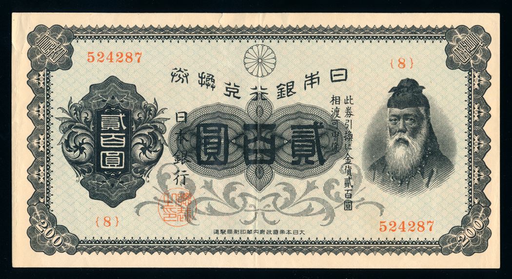 Rare Japan 200 Yen, 1945
