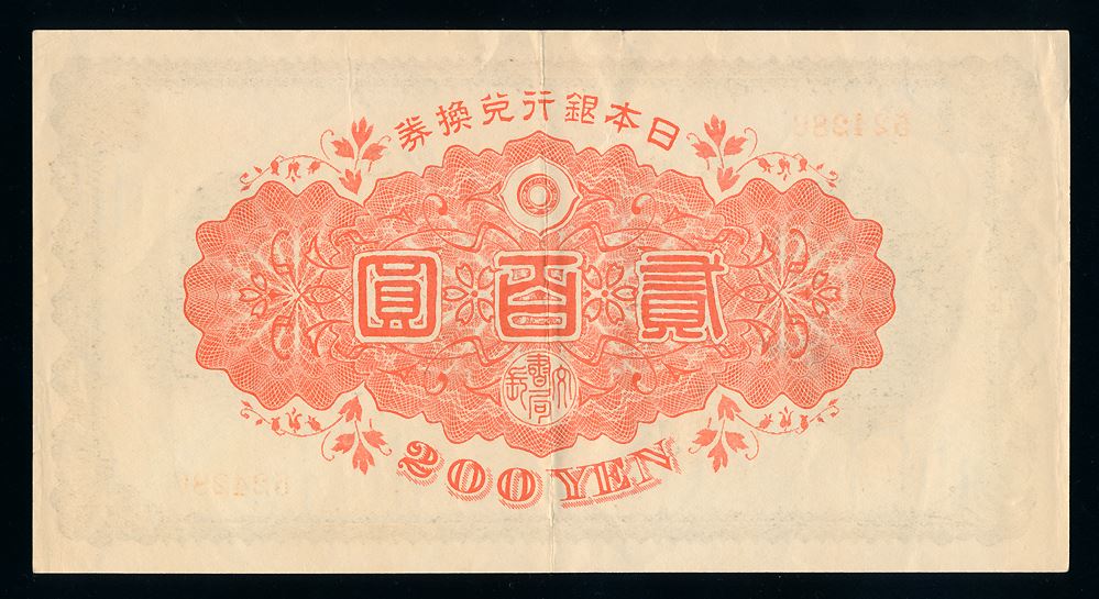 Rare Japan 200 Yen, 1945