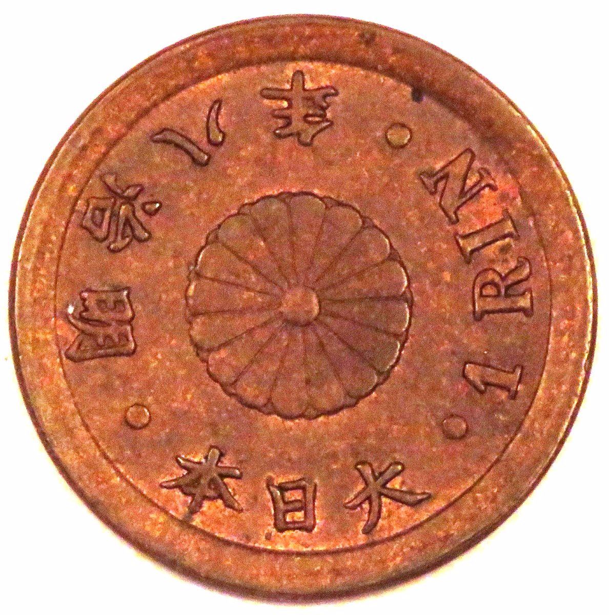 Japan , 1 Rin , 1873 - 1892 , Y# 15 , Japanese - Meiji era , Fine