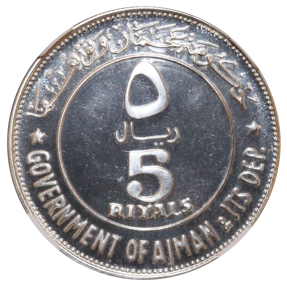 AJMAN: Proof AR 5 Riyals, AH 1389, AD 1969. Chicken and state emblem ...