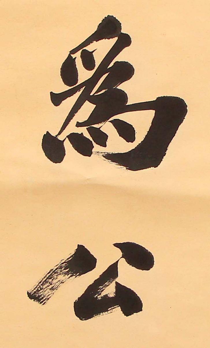 Chinese Ink On Xuan Paper Calligraphy Painting Sun Zhongshan 1866-1925