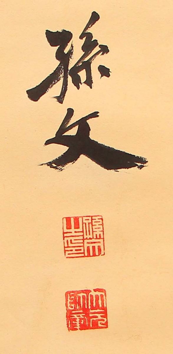 Chinese Ink On Xuan Paper Calligraphy Painting Sun Zhongshan 1866-1925