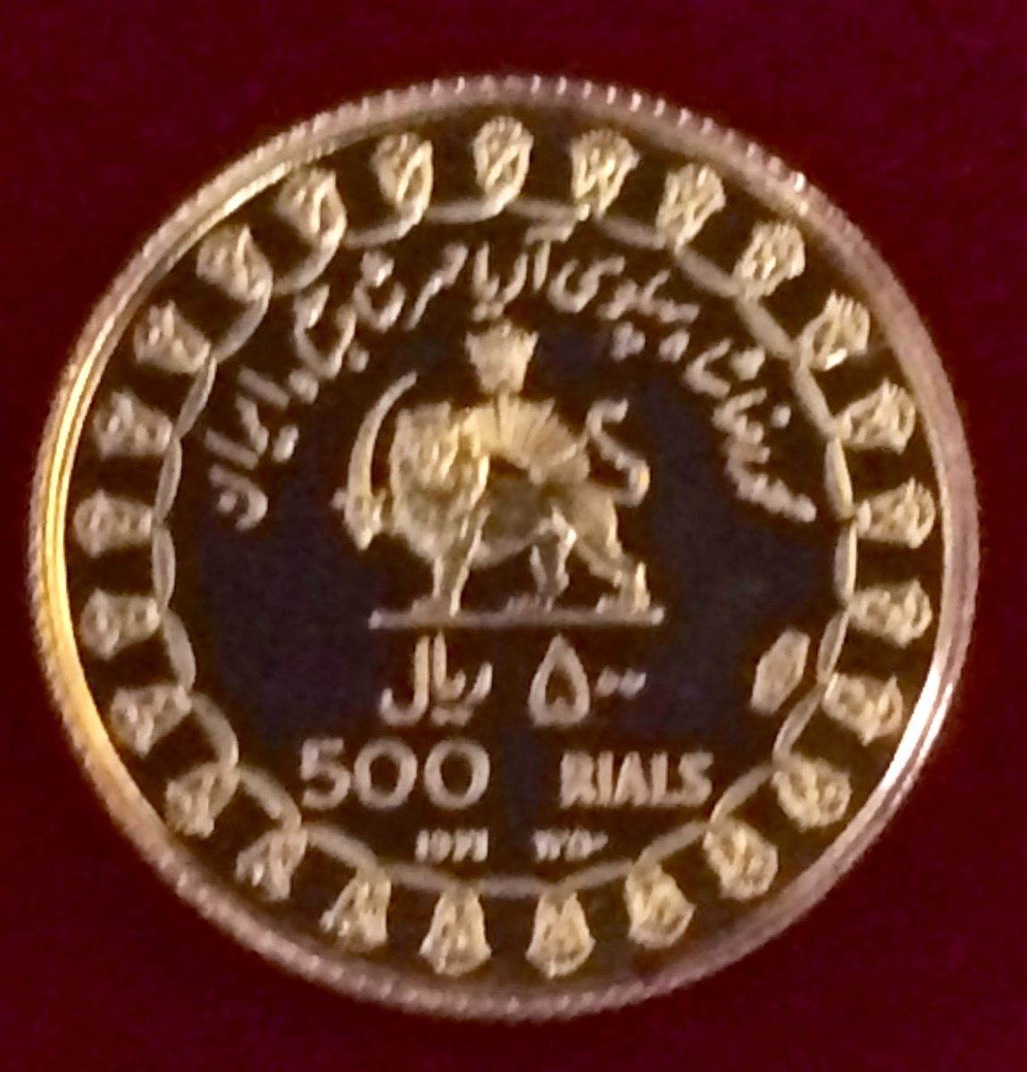 Iran: 1971 500 Rials Gold .900 Proof Coin, First Limited Issue 6,54gr