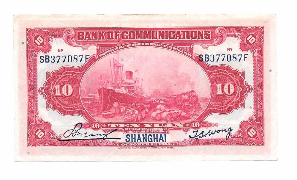 China 10 Yuan bank note shanghai 1914