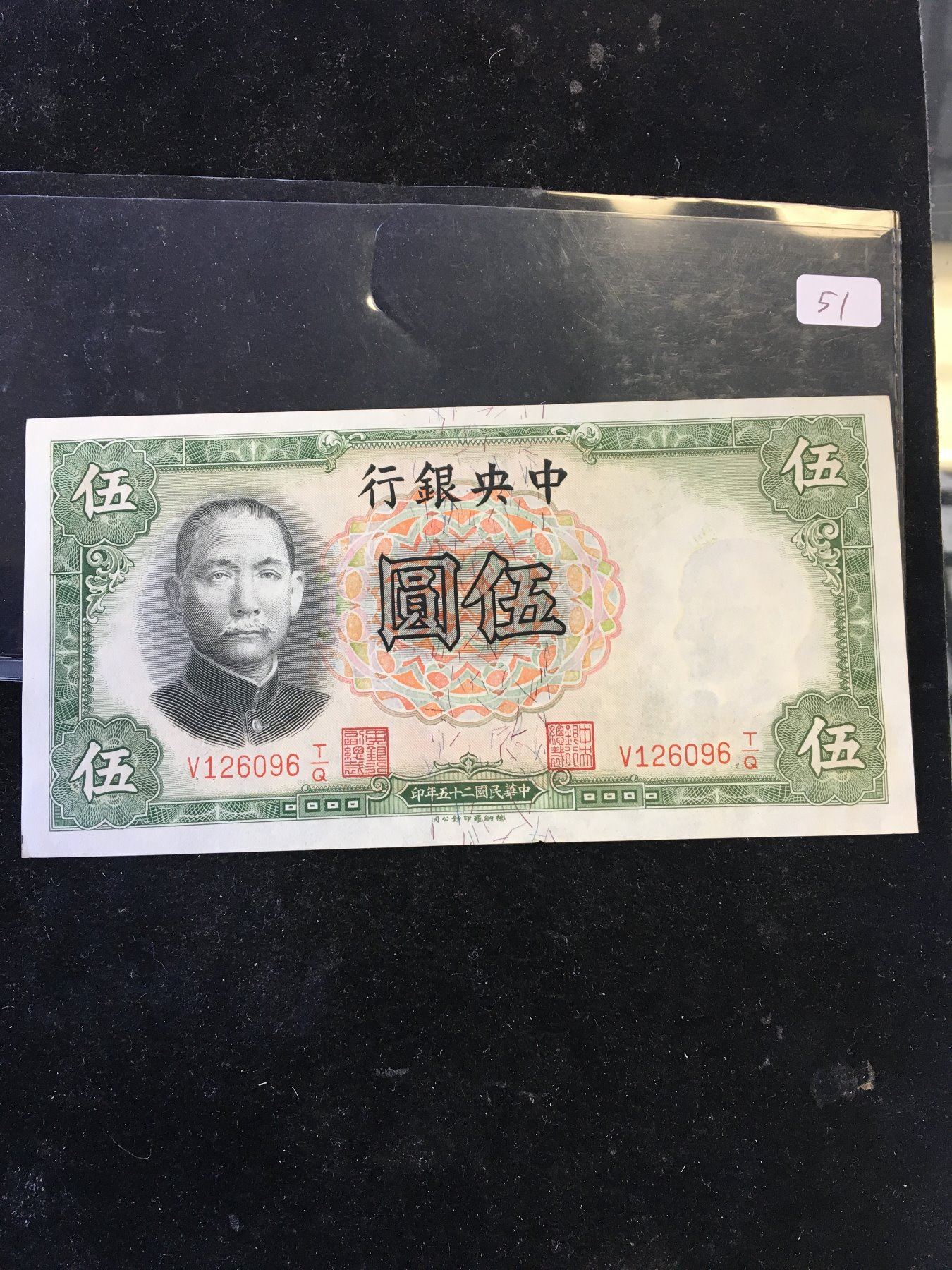 1936 THE CENTRAL BANK OF CHINA 5 YUAN NOTE!
