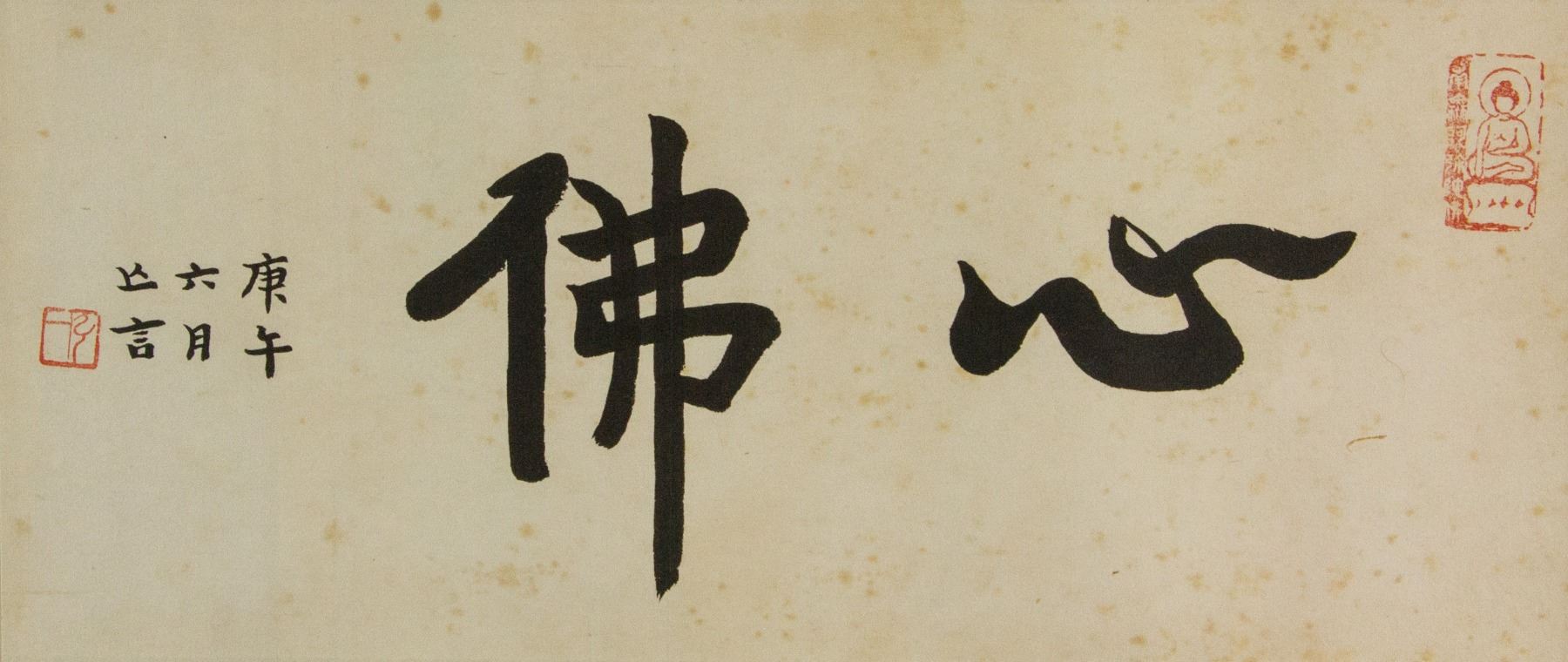 Hong Yi 1880-1942 Chinese Calligraphy Paper Roll