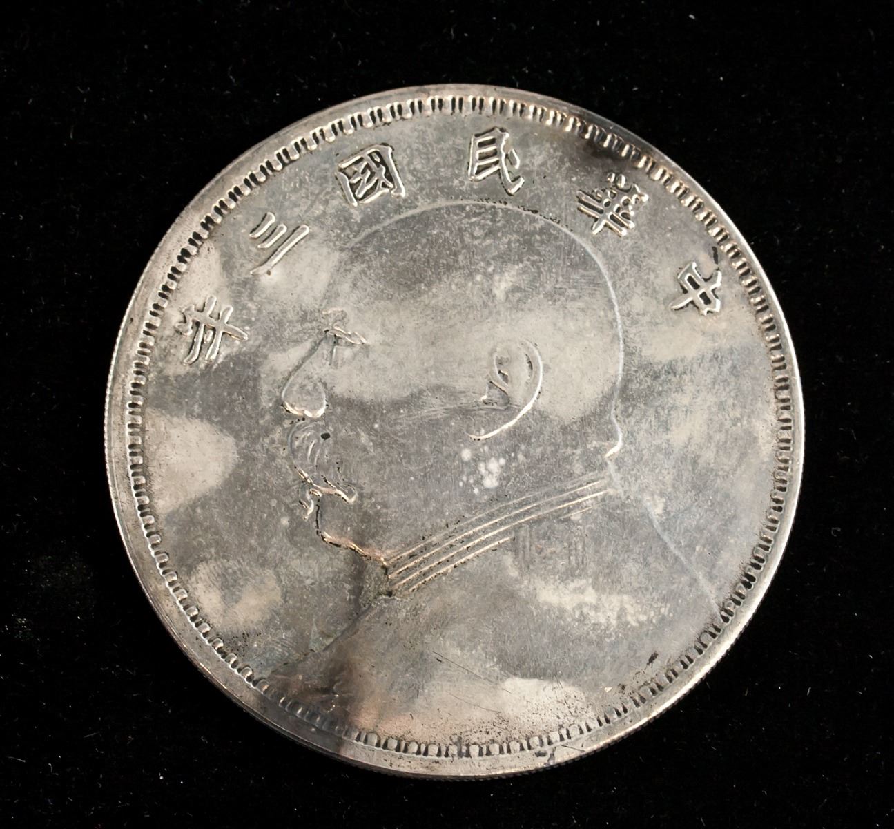 1914 Republic China 10 Yuan Decorative Coin
