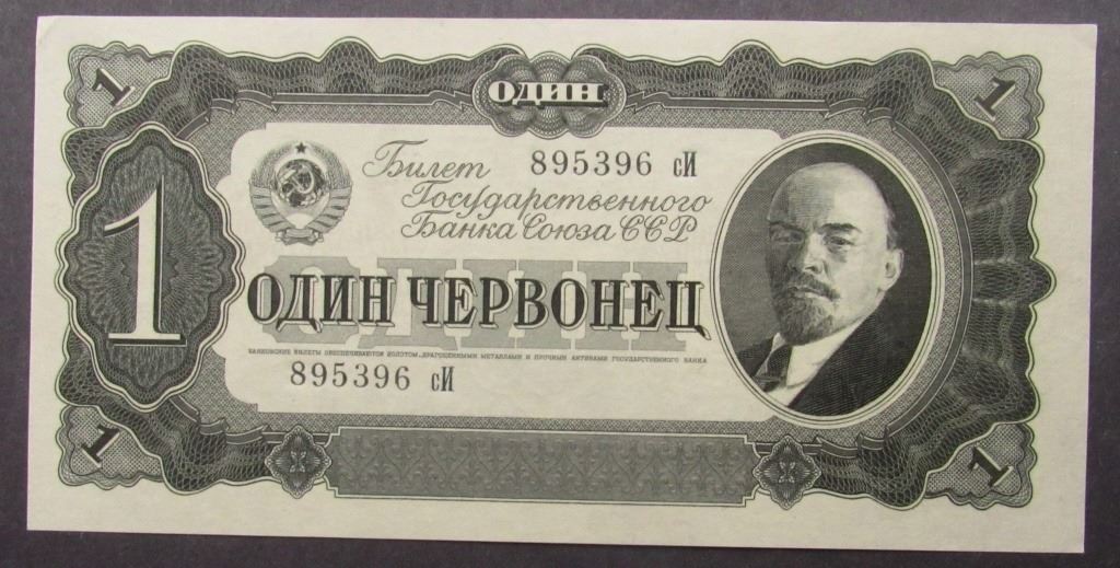 1937 RUSSIA 1 RUBLE PAPER CURRENCY AU/UNC