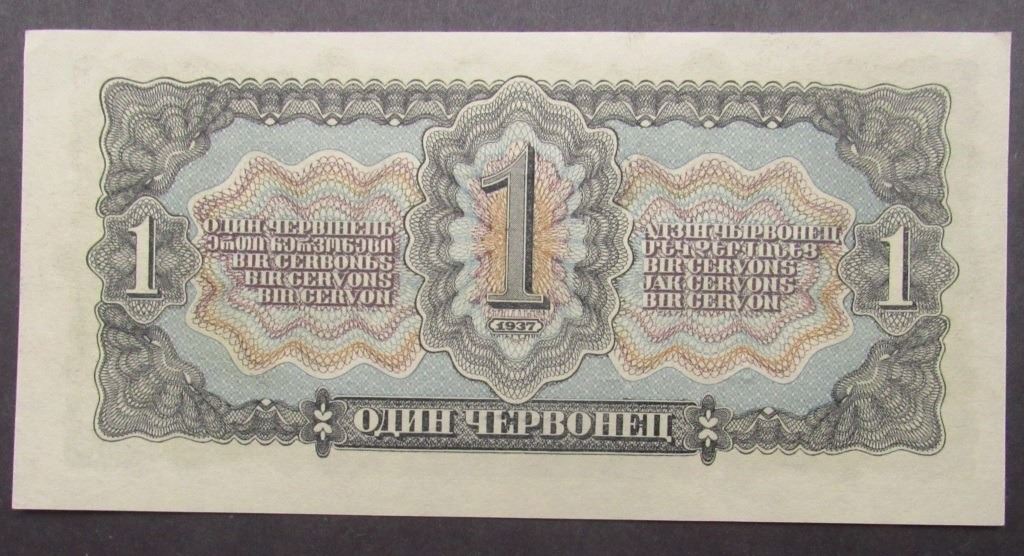 1937 RUSSIA 1 RUBLE PAPER CURRENCY AU/UNC