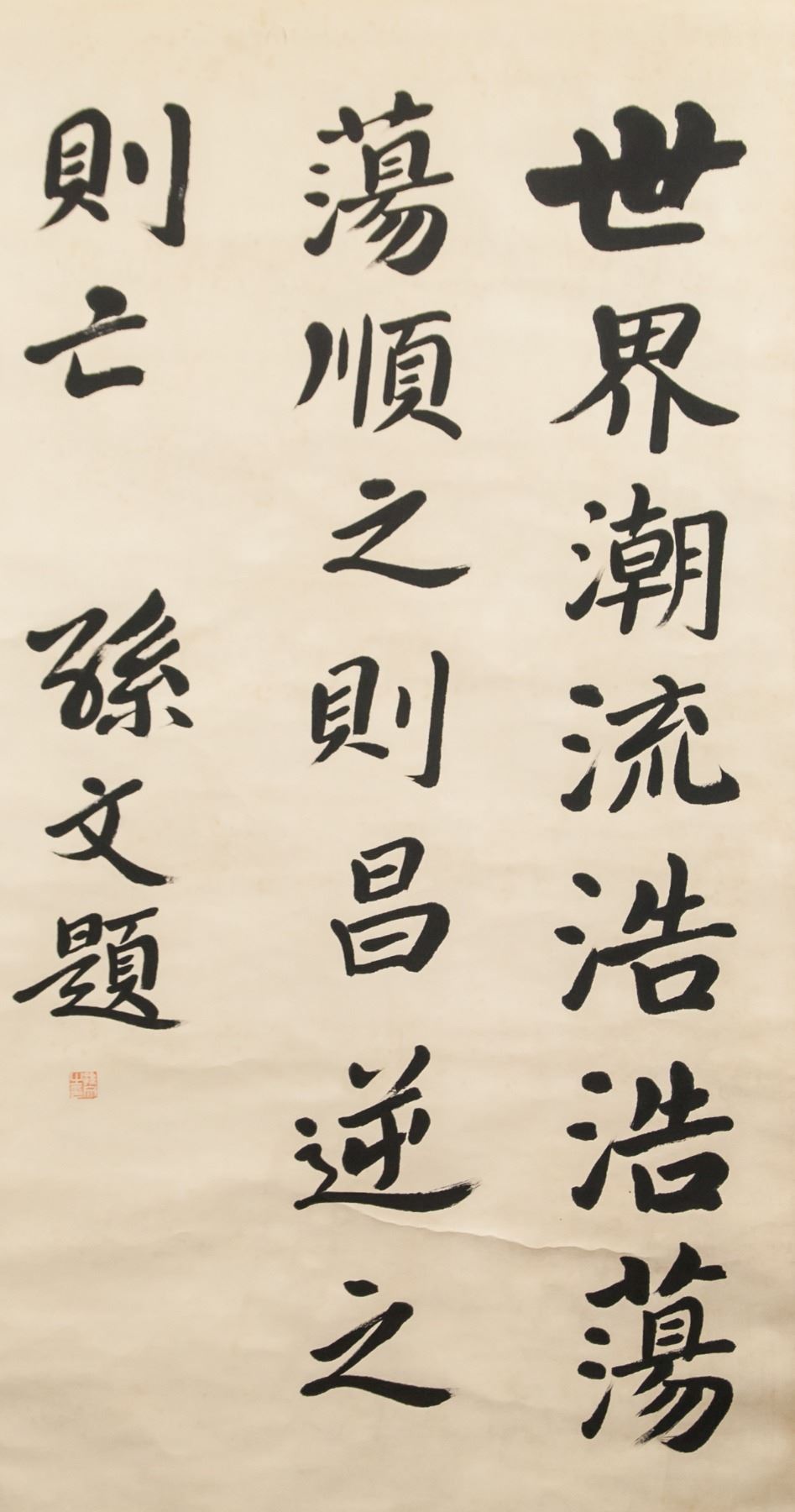 Sun Yat-Sen 1866-1925 Chinese Ink Calligraphy
