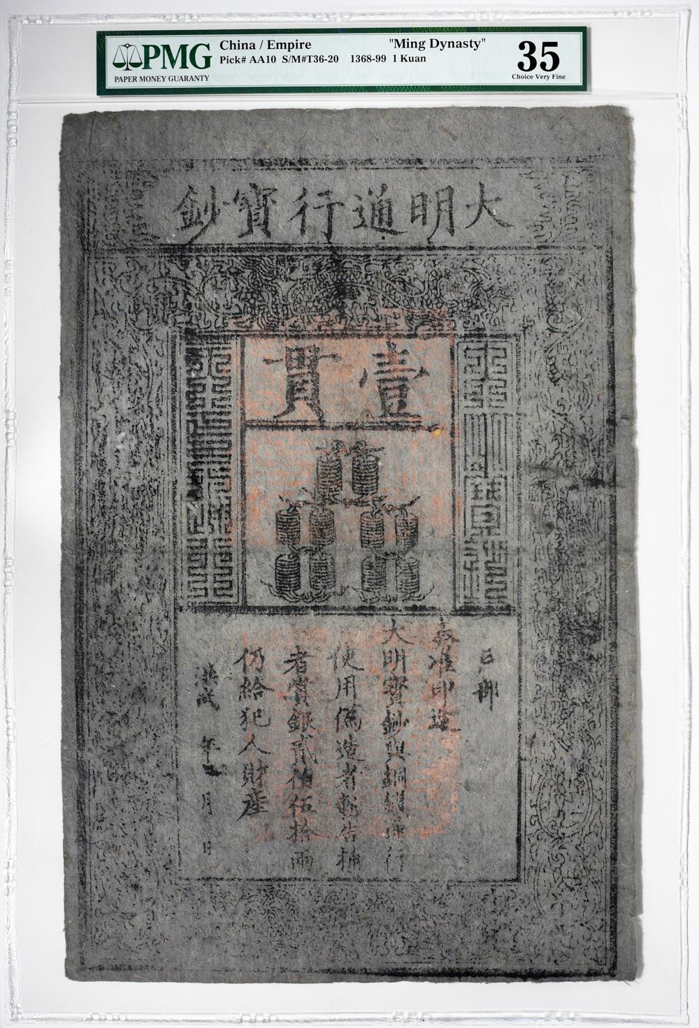 Famous Ming Dynasty Note