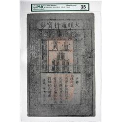 Famous Ming Dynasty Note