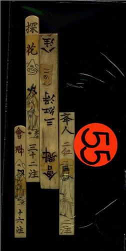 Chinese Tally Stick Money. Mid 1700s.