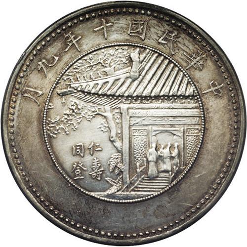 Republic. Hsu Shih-chang Pavilion Dollar Year 10 (1921) Republic. Hsu ...