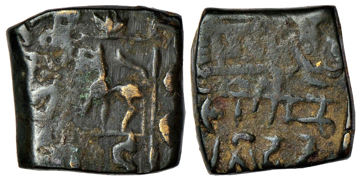 Independent Kingdoms: Gond Kingdom of Garha-Katanga, copper coin of ...