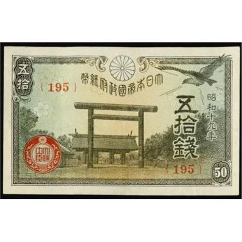 Imperial Japanese Government Paper Money Issues imperial-japanese-government-paper-money-issues