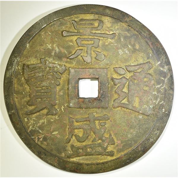 CHINESE QING DYNASTY 5 INCH TOKEN