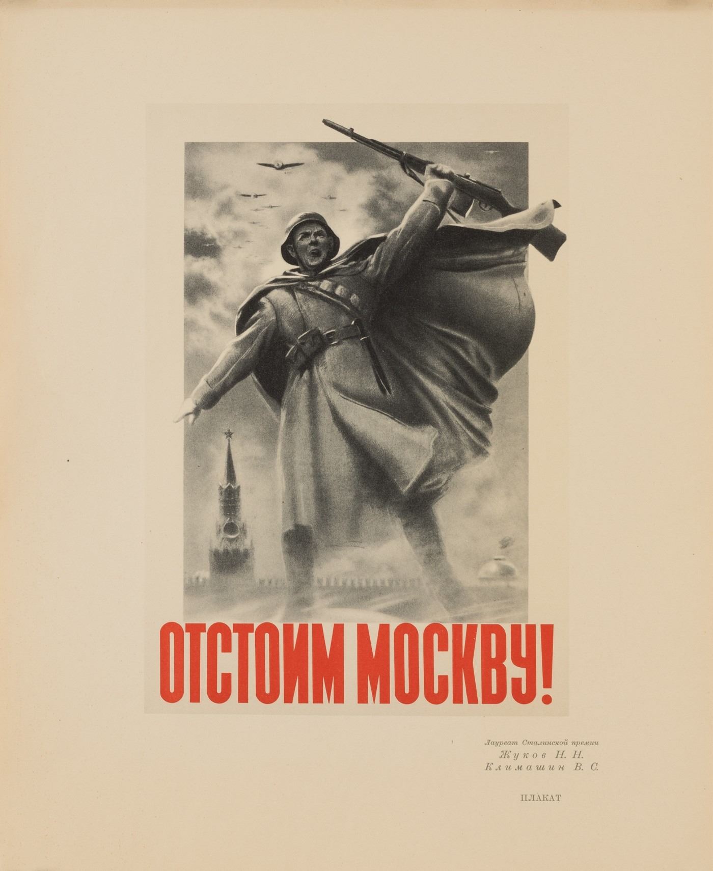 SOVIET WWII POSTERS (3)