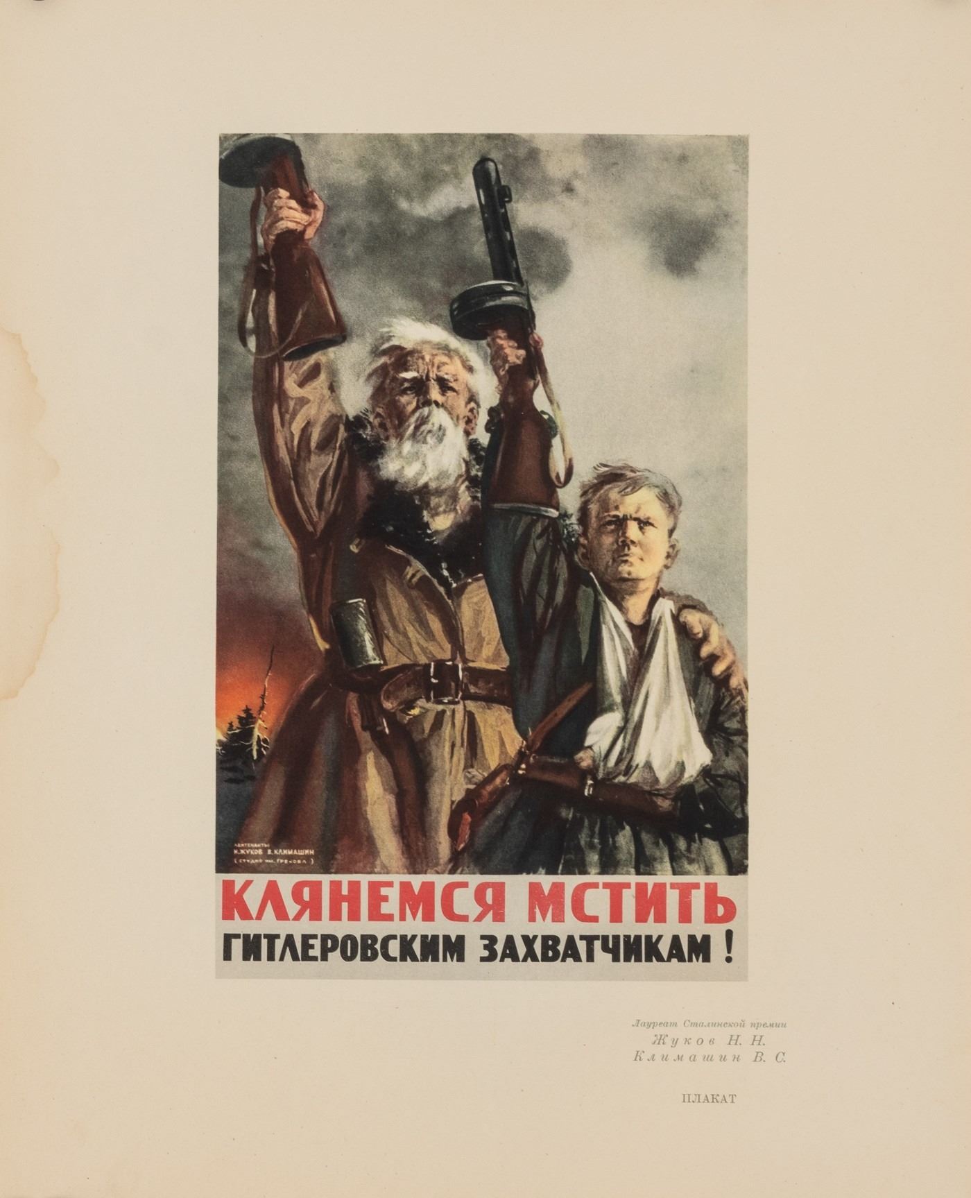 SOVIET WWII POSTERS (4)