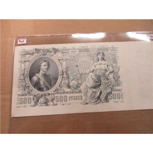 1912 RUSSIA 500 RUBLE CURRENCY BANK NOTE