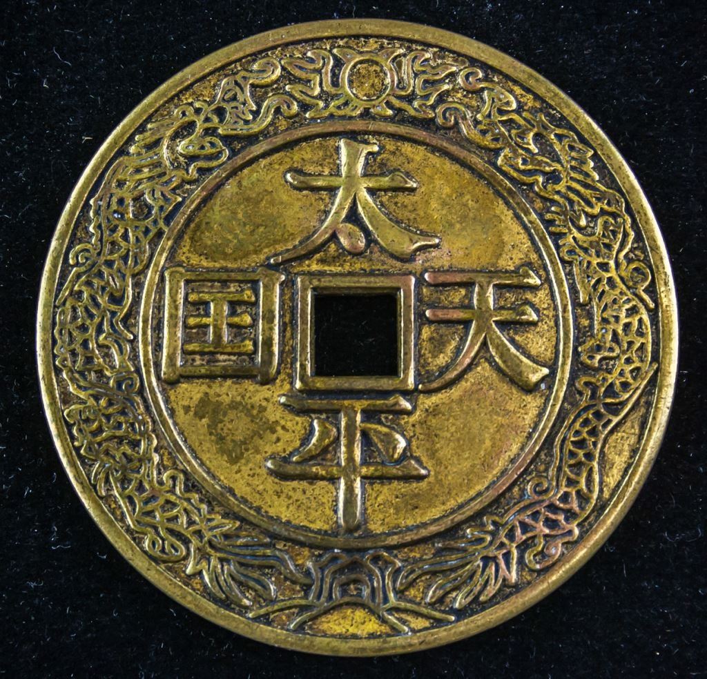 Chinese Bronze Coin Shen Bao