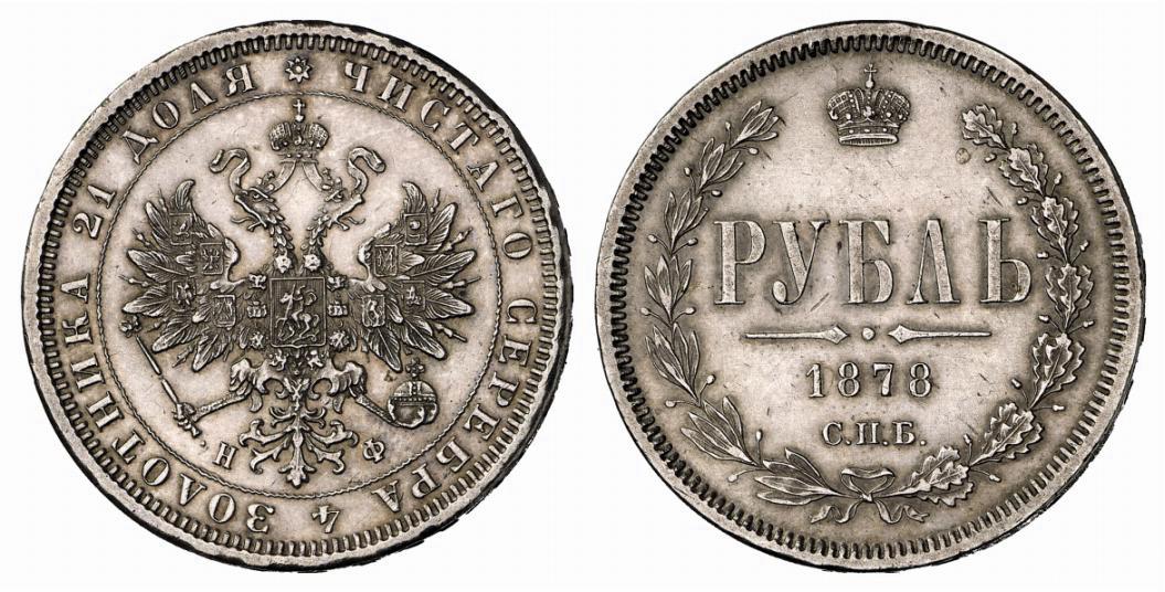 Russian Coins and Historical Medals. Alexander II, 1855-1881. Rouble ...